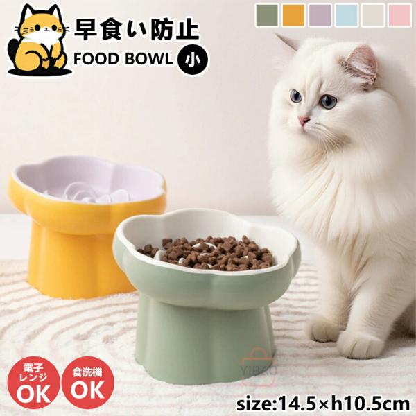 陶器製フードボウルです。大切なペットの肥満や消化不良防止に！一気に食べちゃう早食いさんもゆっくり食べられる構造です。高さを出すことにより関節への負担を軽減させる事が出来ると言われています。また、器にぶつかって倒す事がないようにあえて重めにな...