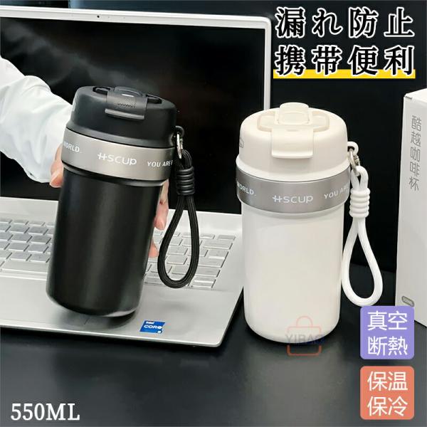 商品情報品名：2WAY保温コーヒーカップ容量： 550ml主材質：・内層：S316ステンレス製品サイズ： 画像を参考に関連キーワード：タンブラー 持ち運び マグ スポーツ オフィス ジャグ 取っ手 2way コーヒー おしゃれ 真空 ボトル...