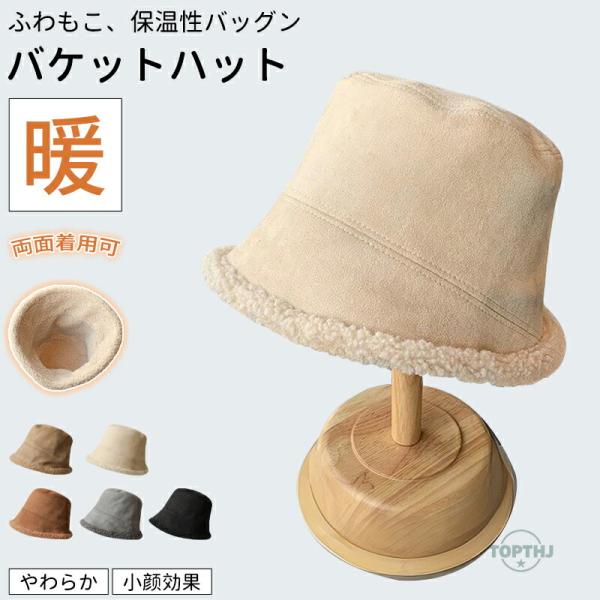 【商品説明】リバーシブル バケットハット 帽子 レディース 秋冬 ハット つば大きい レディース 冬 ファー ボア 可愛い 小物 つば広 バケット 大人 プレゼント ギフト 韓国 ファッション ベーシック シンプル もこもこ あったか 両面...
