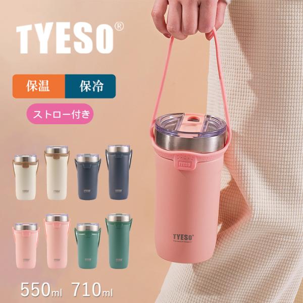 【ブランド】 TYESO【カラー】 アイボリー、ネイビー、グリーン、ピンク【サイズ】 550ML 高さ17×幅7cm710ML 高さ20.5×幅7cm【素材】 本体：内外304ステンレス鋼（SUS304）蓋：PP樹脂＋シリコーンストロー：シ...