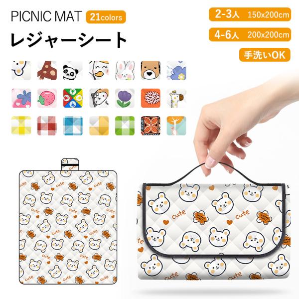 【大きく広げて小さく折りたためる】このピクニックブランケットは150x200cmと200x200cmに広げることができ、大人2 ? 6人まで対応し、ポータブルベルトで小さなパッケージに折りたたむことができます。【折り畳み＆持ち運び】大きなサ...