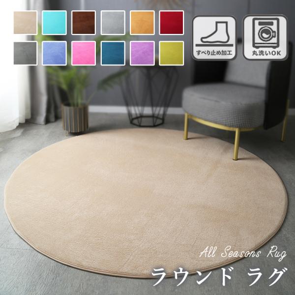 【サイズ】 直径80cm直径100cm直径120cm直径140cm直径160cm直径200cm【素材】 ポリエステル【カラー】 ダークブルーミッドブルーダークグレーグリーンローズレッドパープルシアンキャメルライトグレーモカブラウンバーガンデ...