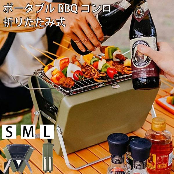 商品情報商品名：バーベキューコンロ★サイズ： S(1〜2人用) M (3〜4人用) L (5〜6人用) (商品ページのサイズ詳細をご参照 )関連ワード：  バーベキューコンロ 折りたたみ BBQコンロ ステンレス 1〜6人用 ファイアグリル...