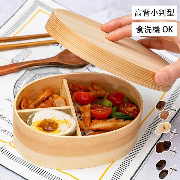 商品情報商品:弁当箱材質 ：天然木製（杉）当店人気の曲げわっぱ弁当箱です。ほのかな杉の香りが心地よく、懐かしく温かい気持ちにあるデザイン。杉の木の調湿作用でご飯がベチャっとなりにくく冷めたご飯も固くなりにくいのが魅力です。電子レンジの対応は...