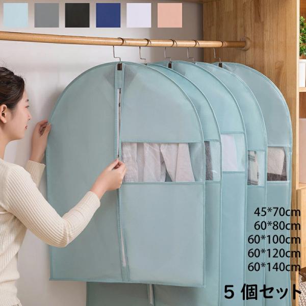 商品説明品名 :服カバー●材質：PEVA●カラー：ピンク ブルー ブラック パープル グレー ブラック2 ダークブルー●サイズ：45*70（５枚セット） 60*80（５枚セット） 60*100（５枚セット） 60*120（５枚セット） 60...