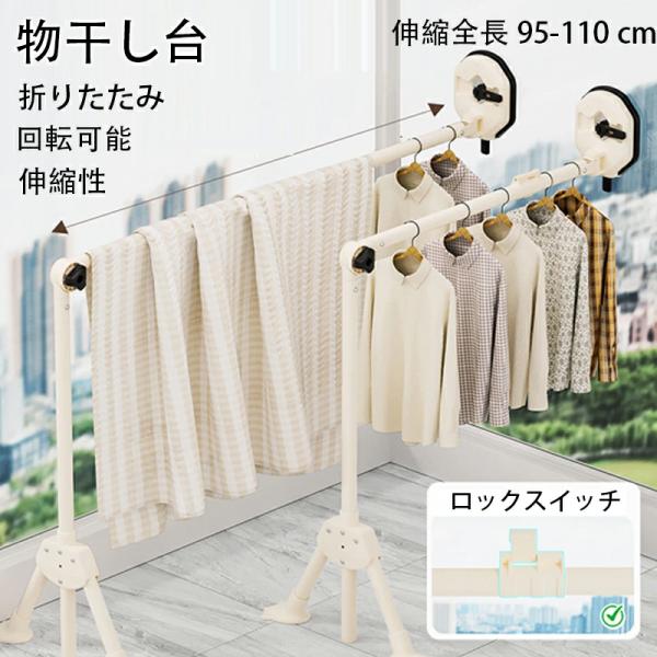 商品情報商品:室内干し材質：鉄サイズ：95cm伸縮 110cm伸縮関連ワード：伸縮物干し台 物干し台 風に強い ベランダ物干し 95cm-110cm伸縮 多機能物干し台 ベランダ 室内物干し 洗濯物干し 収納 洗濯ハンガー 屋外 屋内伸縮物...