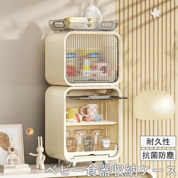 商品情報商品: ベビー食器収納ケースカラー：ベージュ ホワイトタイプ：タイプ1 タイプ2 タイプ3関連ワード：ベビー食器収納ケース 卓上食器棚 収納ボックス 赤ちゃん食器收? 哺乳瓶ケース 哺乳瓶保管ケース 食器棚 収納 ケース キッチン用...