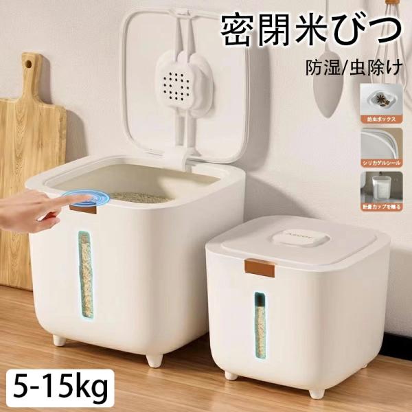 商品情報商品: 米びつカラー：ホワイト容量：5kg 10kg 15kg湿気を効果的に防ぐ、ベースは埃や水蒸気に対して密閉されています。 密閉された保管室は、小麦粉、砂糖、米、米、ナッツ、豆、穀物、スナック、ペットフードを保管するのに適してお...
