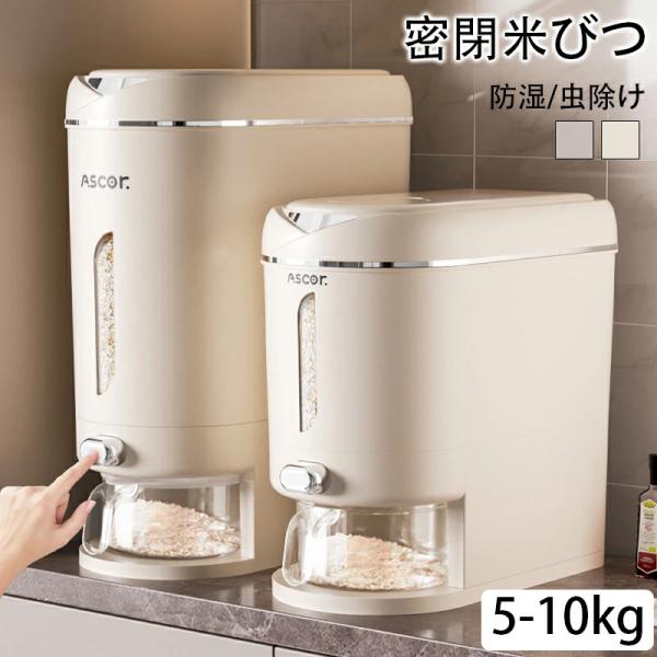 商品情報商品: 米びつカラー：グレー イエロー容量：5kg 10kg湿気を効果的に防ぐ、ベースは埃や水蒸気に対して密閉されています。 密閉された保管室は、小麦粉、砂糖、米、米、ナッツ、豆、穀物、スナック、ペットフードを保管するのに適しており...