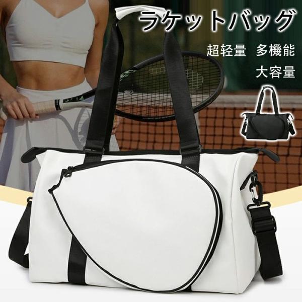 商品情報商品:ラケットバッグカラー： ブラック ホワイト関連ワード：ラケットバッグ ラケット収納 バドミントン ラケット テニス バドミントン ショルダー ジムバッグ スポーツバッグ 30L 初心者 ショルダーバッグ テニスバッグ 男女兼用...