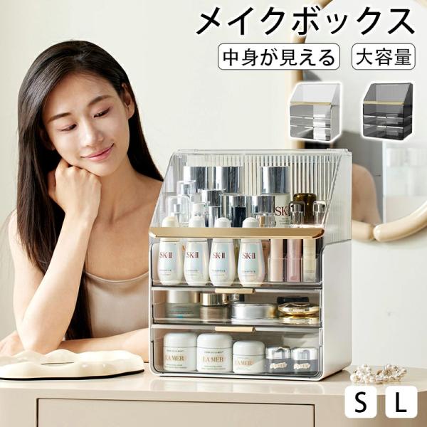 商品情報商品: メイクボックスカラー：ブラック ホワイト関連ワード：メイクボックス 大容量 コスメ収納 メイク収納 メイクケース コスメボックス メイクポーチ メイク収納 文房具 小物ケース 小物収納 防塵 引き出し収納 防水 蓋付 洗面所...
