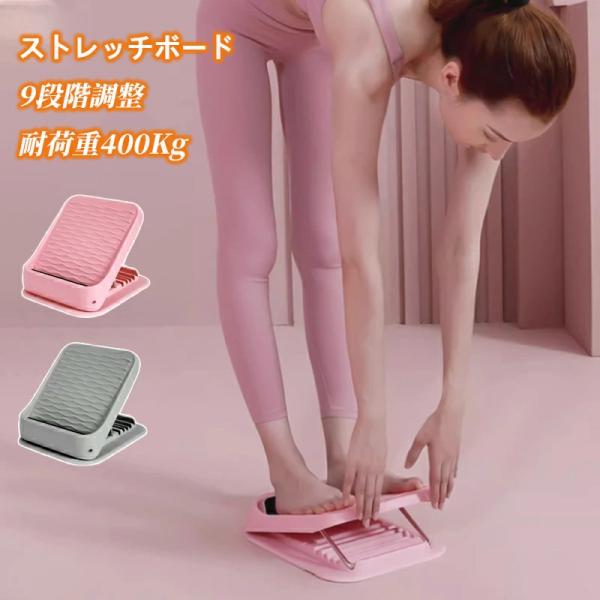 関連ワード：ステイホームでなまった身体をおうちでストレッチ！ストレッチボード アキレス腱伸ばし器具 ふくらはぎ 足首 足首を柔らかくする器具 傾斜台 リハビリ フットストレッチボード