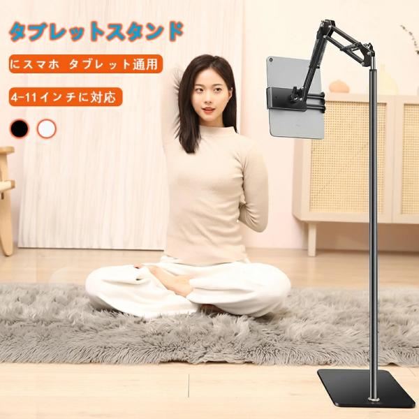 ■商品説明■「高品質材料」シンプルなデザインに高品質の金属を採用しているので、耐久性がよくより長く愛用できます。「対応機種・サイズ」スタンドのホルダーの最大サイズは19cmなので4~11インチ機種のスマホやタブレットが対応でき、スマホとタブ...