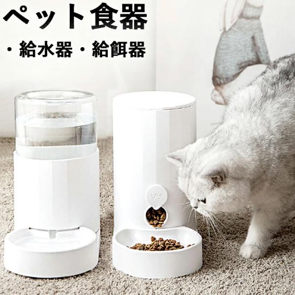 自動給水器 猫用 犬用 ペット用 水飲み器 2.5L大容量 貯水 自動補水 お留守番対応 ウォーターディスペンサー ペット用品 ペットグッズ 便利グッズ●お手入れ楽々 髪やホコリで汚れやすい水飲み箇所はボウルが独立になっているため、 はずし...