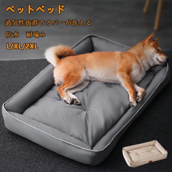 関連ワード：ペット用防水ベッド ペット ベッド 防水ベッド ペットソファー ペット用 犬用ベッド 猫用ベッ カバー洗濯可能 簡単掃除 スクエア 形崩れにくい四季 ペットベッド 防水 洗える 耐噛み 犬用 猫用 掃除しやすい 犬猫用 ペットソ...