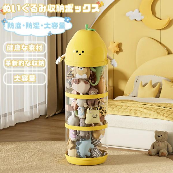 ◆【商品説明】商品名ぬいぐるみ 収納 ぬいぐるみ収納ケース 透明 円柱 収納ボックス おもちゃ箱 多用途 展示ボックス 人形収納 おもちゃ収納 整理整頓 抱き枕 陳列棚 陳列ケース 玩具 収納 防塵 積み重ね 大容量 玩具 ぬいぐるみ 収納...