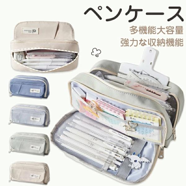 ◆【商品説明】商品名ペンケース 大容量 シンプル 筆箱 カバコ 文具 韓国 おしゃれ 大学生 中学生 かわいい 子供 プレゼント 外側ポケット有り 新学期 入学 進学祝いカラー：図示のとおりbr>サイズ(約)：縦11cm　横21cm　...