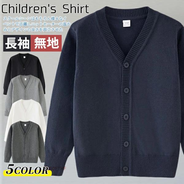 ◆【商品説明】[季節用途]秋冬 秋服 冬服 秋物 冬物[年代]10代 20代[特徴]「最新型、従来品より大幅に改善した」カーディガン キッズ カーディガン 子供服 Vネック 女の子 男の子 フォーマル ニットセーター[取り扱いサイズ]秋冬新...