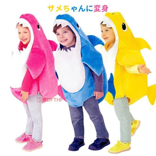 ◆【商品説明】[季節用途]演出服[年代]10代 20代 30代[特徴]「最新型、従来品より大幅に改善した」ハロウィン衣装 サメ コスプレ 子供 コスプレ衣装 仮装 女の子 男の子 鮫 シャーク 動物[取り扱いサイズ]秋冬新作 90-130c...