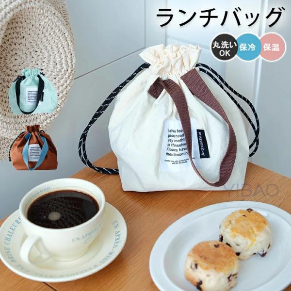 商品情報商品:ランチバッグ●カラー：ベージュ グリーン コーヒー●素材:ナイロン関連ワード：ランチバッグ お弁当袋 巾着 保冷 弁当袋 おしゃれ 保冷バッグ 高校生 大きめサイズ 保温 お弁当 ランチケース 容量 バッグ かわいい 軽量 ア...