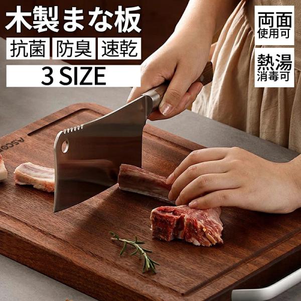 ＜おすすめポイント＞調理台を有効活用できるまな板。木素材な俎板を使用！包丁の跡がつきにくく、包丁の刃が傷みにくい。お手入れが簡単なのでストレスなく使えて衛生面でも安心です。両面使用OKなので、表面は野菜、裏面でお肉をカット、といった使い分け...