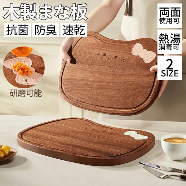 ＜サイズ＞Mサイズ　幅34cm/高さ25cm/厚さ2cm/重さ1000gLサイズ　幅38.5cm/高さ29cm/厚さ2.5cm/重さ1300g＜素材＞木関連ワード： まな板 溝付き 幅広 ?木 木製 猫 抗菌 耐熱 可愛い まないた M L...