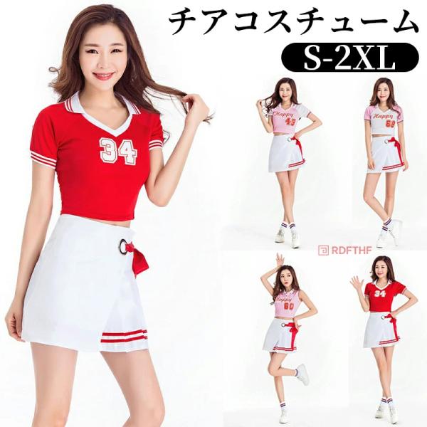 ■商品名：コスプレ チアガール 衣装 チアリーダー チアダンス 大人 コスプレ衣装 ダンス衣装 セクシー ステージ衣装 ダンス 可愛いコスプレ チアリーダー 仮装 大人 レディース ミニスカ 変装ハロウィン チアリーディング アイドル イベ...