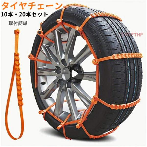 ◆【商品説明】サイズ：2×92*1cm(最大で約20インチのタイヤに対応)素材：ナイロン適応温度：-35~85℃適応タイヤ幅：145mm~295mm※使用注意事項トラックへのご使用はおすすめできません商品の取り外しに付いてはニッパー等で切断...