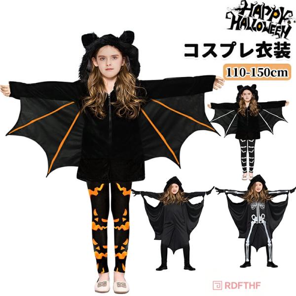 ■商品名：ハロウィン 衣装 子供 コスチューム 着ぐるみ コウモリパーカー ハロウィン 仮装 こうもり 耳付き コスプレ キャラクター 上下セット オールインワン 演出 仮装 ハロウィン ホラー キッズ 衣装 恐怖バット Halloween...