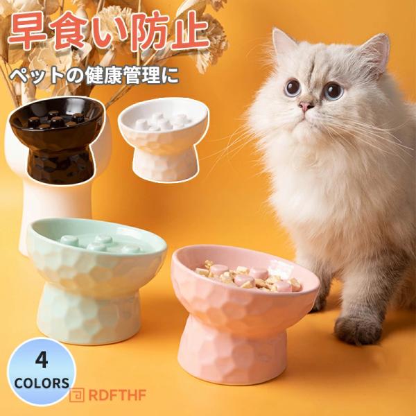 ◆【商品説明】[使用用途]ペットボウル 早食い防止 食器 猫 陶器 犬用 猫用 ペット フードボウル 高台 陶器 フードボール 食器 小型犬 猫 犬 早食い防止フードボウル ペット用品 洗い可能 餌入れ 中型犬 ペットフード ドッグフード ...