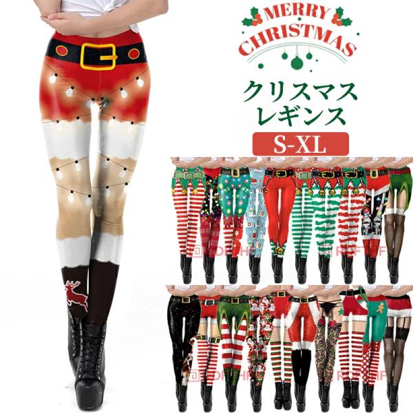 関連ワード：クリスマスレギンスヨガ ウェア 豊富なデザインパンツクリスマス レギンス ハロウィンレギンス 仮装 ヨガ ウェア 豊富なデザインパンツ レディース ストレッチ ボトムス ランニング ボルダリング パンツ スパッツ パンスト タイ...