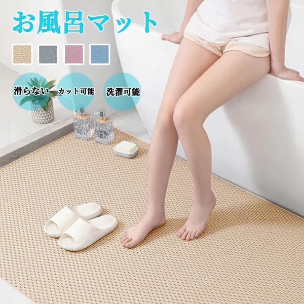 ◆【商品説明】お風呂マット バスマット 40x60cm 浴室内 滑り止め 洗い場マット すのこ ロング 高齢者 妊娠中 妊婦 介護用品 子ども 水はけ 一人暮らし 介護 たためる 冷たくない 賃貸 福祉用具 すぐ乾く 転倒防止 大きめ★カラ...