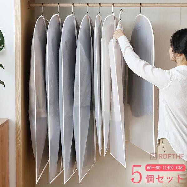 ◆【商品説明】[使用用途]服カバー 洋服カバー 衣装カバー 衣類収納 ５枚セット 防塵 防湿 服収納 ハンギング バッグバッグ 衣類ダストカバー コートダストバッグ 衣類カバー 衣類収納袋 ダストカバー 服ダストカバー[特徴]「最新型、従来...