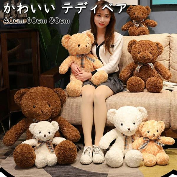 ＜商品説明＞手触りふわふわ、40cmのくまのぬいぐるみです。ふわふわで触り心地も良くて、思わずぎゅ〜って抱きつきたくなっちゃう。お誕生日やクリスマスなどのプレゼント、お祝いにぴったり☆もちろんご自分のお部屋用に、インテリアとしても◎とっても...