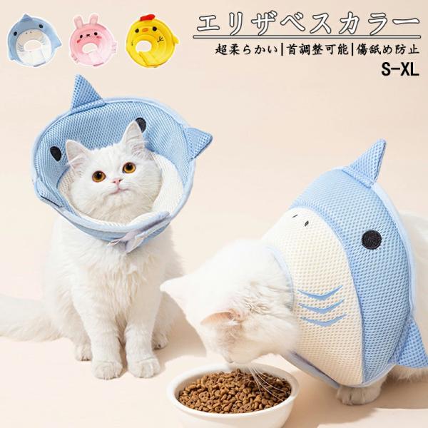 ＜商品説明＞◆エリザベスカラーの重要性◆◎ペットの皮膚病、美容、傷、かゆみ、赤みや手術回復などの過程で、舐めたり、噛んだりする行為に対して保護することができます。◎手術後、患部を舐めたり縫合してある糸を歯でかみきらないようにするため◎皮膚病...