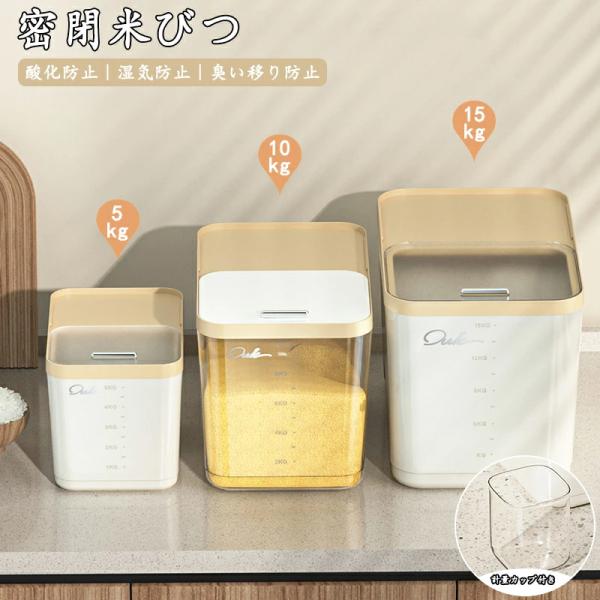 ＜商品説明＞中のお米の残量がひと目で分かるクリア素材●しっかり密閉できるパッキン付きで、お米を酸化や湿気から守ってくれます。●お米を袋ごと収納できる米びつ。スリムなデザインで、システムキッチンの引き出しにもすっきり収納できます。●ぱっと見で...