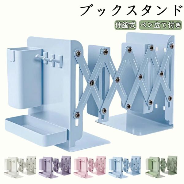 ＜商品詳細＞■商品内容：ブックスタンドカラー：グリーン、ブルー、ホワイト、ピンク、パープル■サイズ：画像の通り＜ご注意＞※製品更新により、予告なしで同じ商品がデザイン、色若干変わる場合がございますので、予めご了承下さい。※撮影の為、画質等の...
