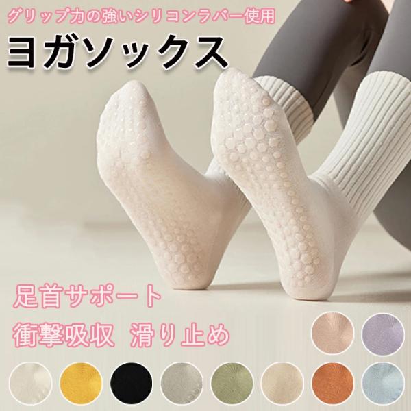 商品情報【商品名】：靴下 ヨガ靴下カラー:ブラック ダークグレー グリーン オレンジ パープル ピンク イエロー ベージュ生産国 中国■ポーズが安定する効果があります。 ピラティスをしていると、汗を大量にかくこともありますが、ピラティスソッ...