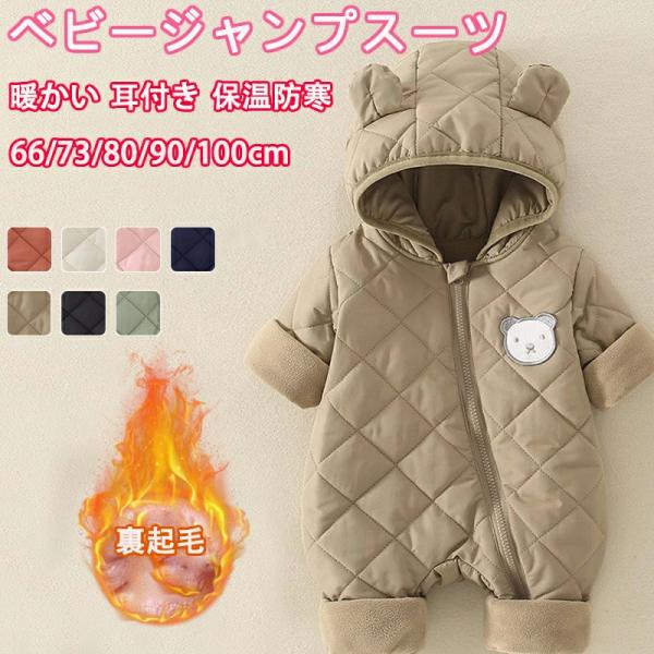 商品情報【商品名】：ベビー服素材:ポリエステルカラー: カーキ ブラック レッド ホワイト ピンク グリーン ネイビーサイズ：66cm 73cm 80cm 90cm 100cm生産国 中国軽量性、保温性に優れた高品質ダウン綿を使用しています...