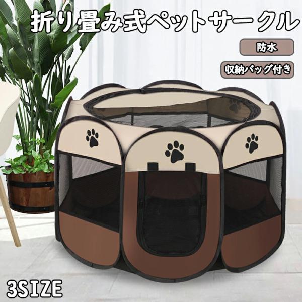 商品名 ペットサークル 折りたたみ式 収納バッグ付き 組み立て不要 猫 犬用 ケージ 持ち運び コンパクト アウトドア 旅行 災害対策商品詳細 生地：強く耐摩耗性に優れている600Dオックスフォードサイズ・Sサイズ　折りたたみ時(約)：30...
