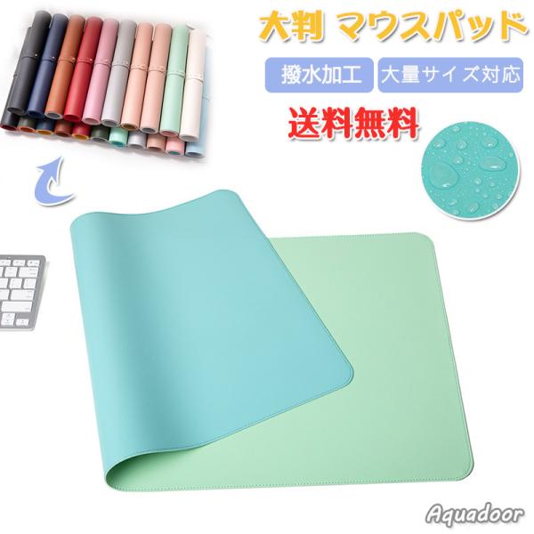 素材：PU（撥水加工）高品質のPUレザーで作られた、おしゃれなマウスパッド。落ち着いた北欧風の淡いカラーでシンプルながら落ち着いた雰囲気。自宅はもちろん、オフィスにも適です。ご購入前のご注意点：商品をお買い求めいただく際に、下記項目を参照の...