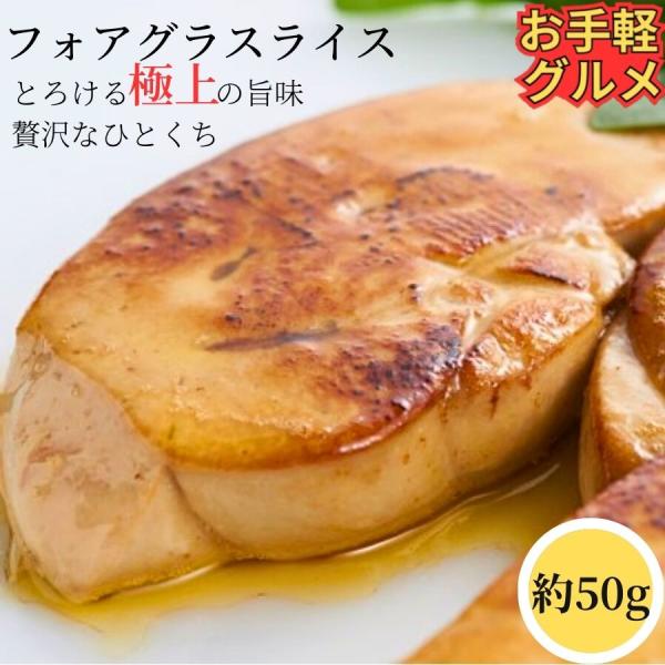 世界三大珍味の一つといわれるフォアグラの濃厚で芳醇な味わいをご堪能ください！ソテー、テリーヌ、茶わん蒸し、フォアグラ大根などに！一流レストランや高級ホテルで採用実績のある本商品をご家庭でご堪能いただけます。フォアグラはがちょうやアヒル（合鴨...