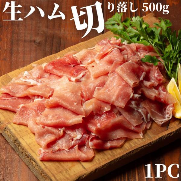 「塩気控えめ、旨味しっかり！」 あえて塩気を少なくする製法をとっているのではなく、生ハム専門工場でいい材料で手作りしているから、塩気が少なくてすんでいるのです。 「ワインにもパンにも合う万能さ」 旨味が強い生ハムは、ワインとチーズはもちろん...