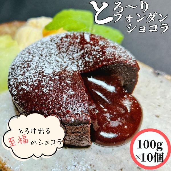 原材料：全卵、砂糖、ひまわり油、小麦粉、ダークチョコレート（ココアマス、砂糖）、水、低脂肪ココアパウダー、塩/膨張剤、香料、（一部に卵・小麦を含む）原産国：フランス賞味期限：製造日より１年保存方法：要冷凍（-18度以下）内容量：10個（約1...