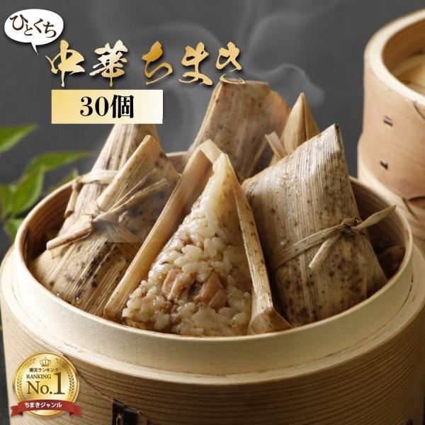 小ぶりな中華ちまき 素材にこだわるから味に深みのある鶏肉ちまきです。 もち米にしみ込んだ鶏の出汁と香り高い椎茸の味が噛むたびに口の中に広がる鶏ちまきです。 お手軽ミニサイズ お手軽ミニサイズ！ワンハンドでパクッっと食べられる中華ちまきです。...