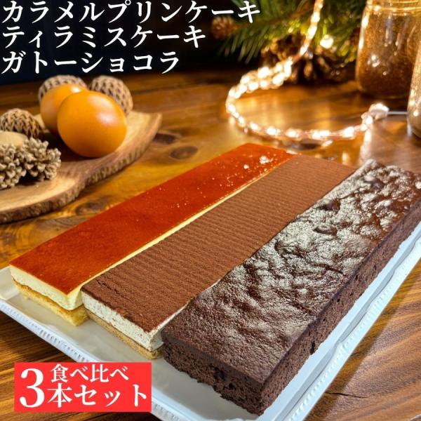 原産国：ベトナム原材料：【ガトーショコラ】油脂加工品、砂糖、卵、小麦粉、植物性脂肪食品、乳糖を主要原料とする食品、チョコレートシロップ、ココアパウダー、小麦澱粉、洋酒、卵白粉末、ぶどう糖、食塩/乳化剤、膨張剤、香料、着色料（V.B、カロテン...