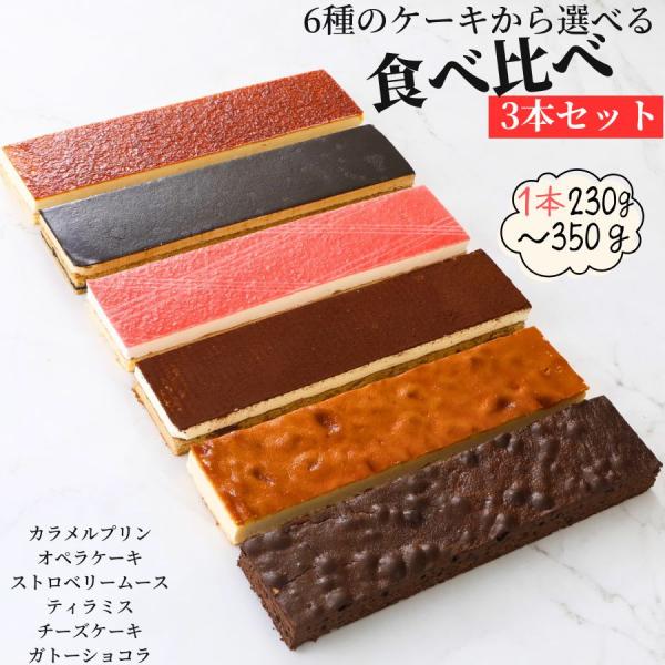 シートケーキ食べ比べ選べる３本セット｜業務用にも家庭用にも使える大容量スイーツセット「手軽に切り分けできて、大人数でも楽しめるケーキがほしい」「パーティーや誕生日、クリスマスやハロウィン用にコスパの良いスイーツを探している」そんなお客様の声...