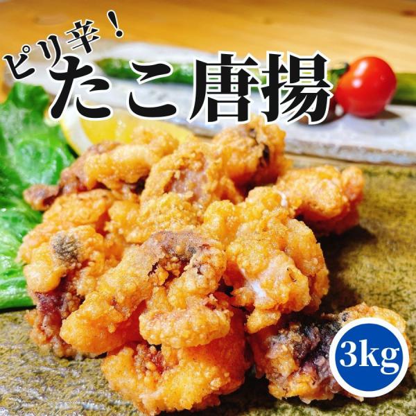お子様からお年寄りまでみんな大好きたこ唐揚げ！1の大容量なのでおつまみ、お弁当、今晩のおかずに大活躍！バラ凍結なので使う分だけ取り出して残りはそのまま冷凍庫へ！蛸の唐揚げはバラ凍結（Individual Quick Frozen）してあるの...