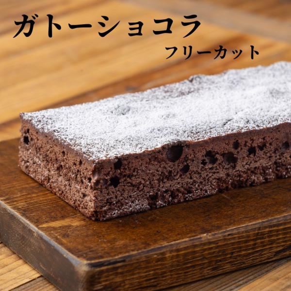 フリーカットケーキですのでその日の気分や皿の形に合わせて三角形やダイスカットにしてお楽しみください。カットした後に粉砂糖（粉糖）をまぶすとグッと見栄えしますよね！午後のティータイムや食後のデザート、自分へのご褒美などいろいろなシーンで活躍し...
