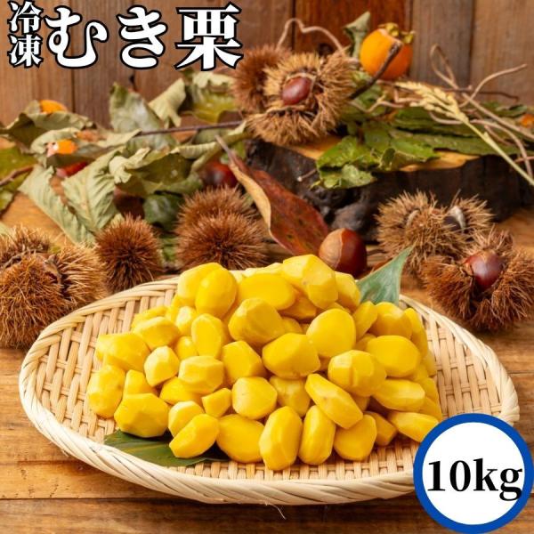 皮を剥いて軽くボイルしただけ！それを急速冷凍しましたので栗本来の美味しさがそのままお楽しみいただけます。栗ご飯が食べたいなと思って皮つきの栗を買ってきたけど栗の皮を剥くのにすごい時間がかかったというご経験はございませんか？この商品はすでに皮...